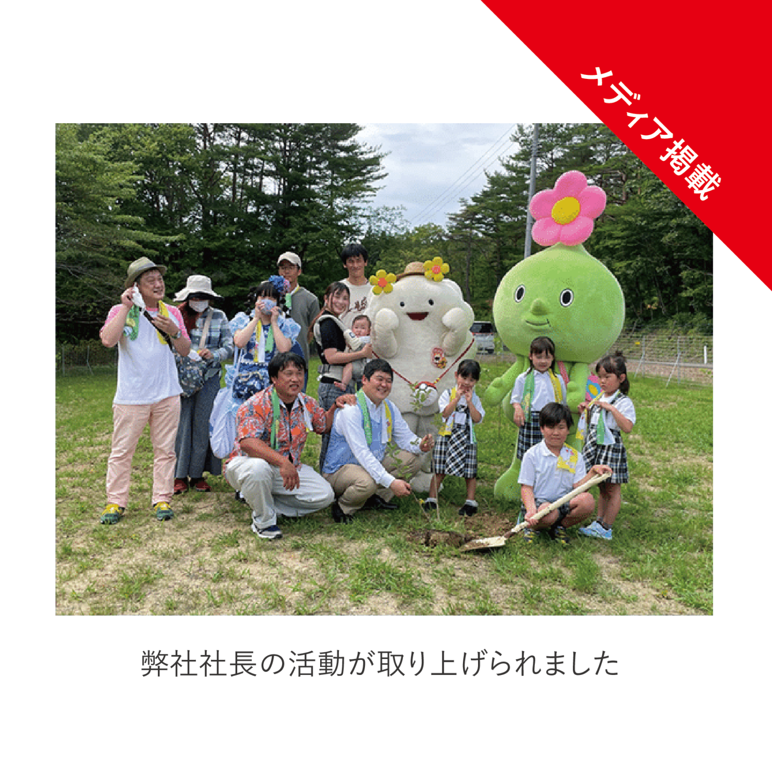 【メディア掲載】この度、弊社社長の活動が「福島民報」「yahooニュース」に掲載されました！ Gandeco
